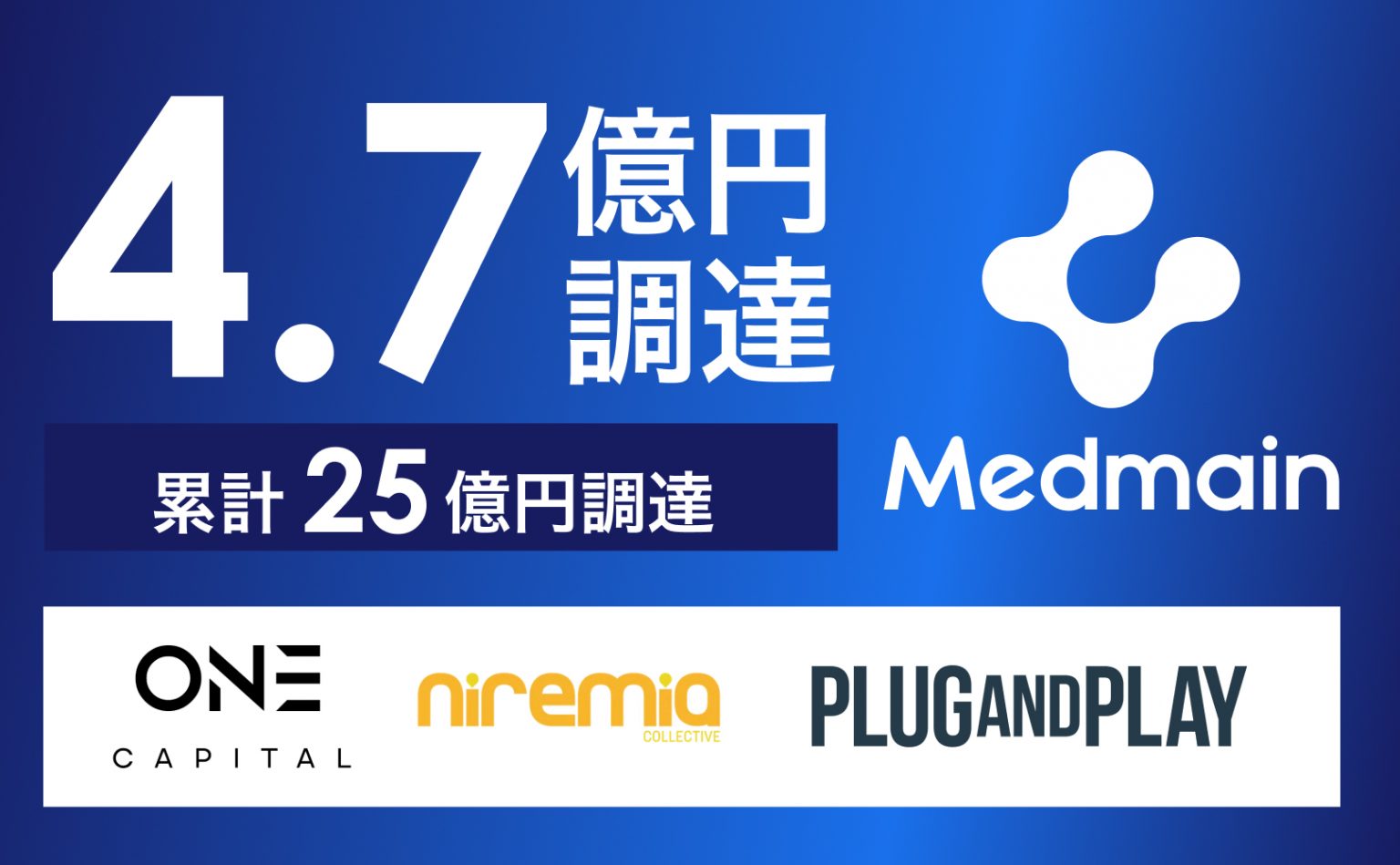 Medmain | メドメイン株式会社